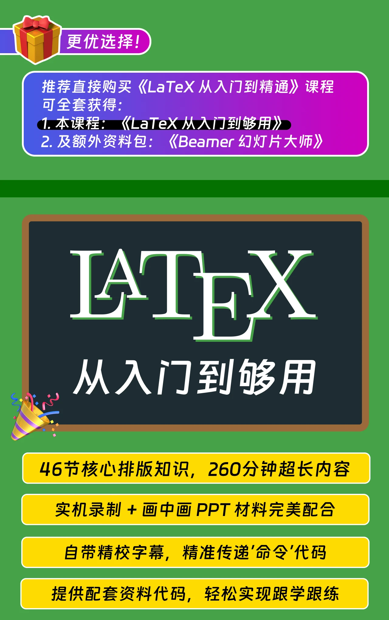 LaTeX 从入门到够用_哔哩哔哩_bilibili