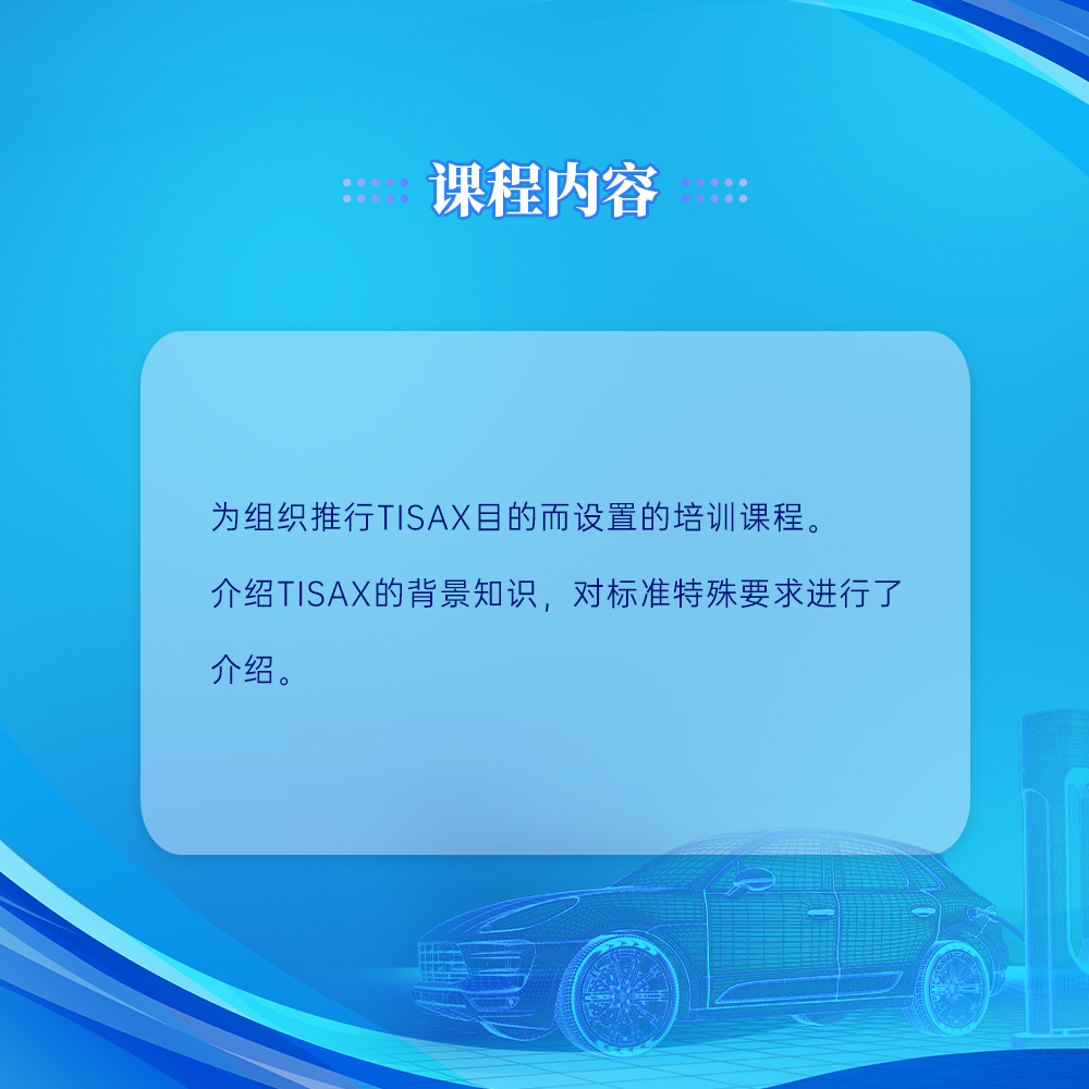 TISAX认证：汽车业信息安全管理体系认证答疑_哔哩哔哩_bilibili