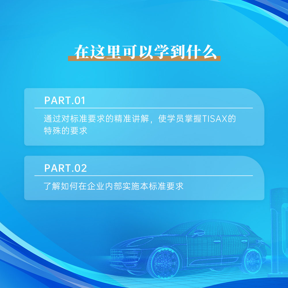 TISAX认证：汽车业信息安全管理体系认证答疑_哔哩哔哩_bilibili