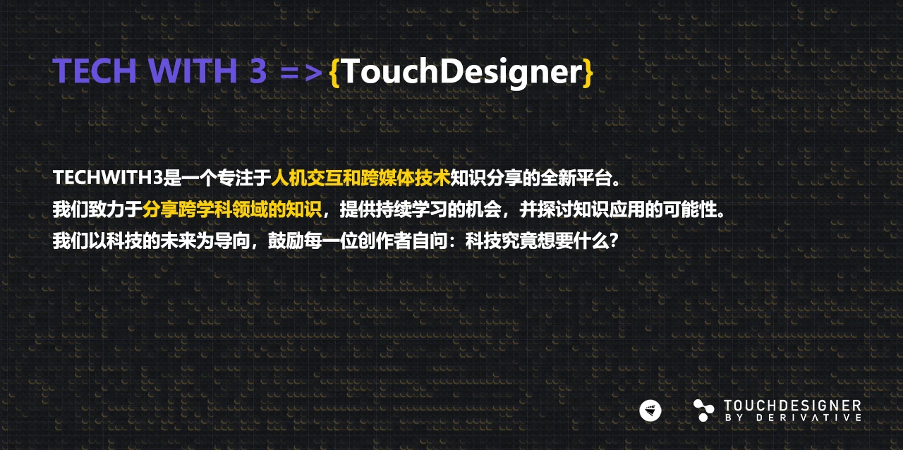 TouchDesigner最新入门课程_哔哩哔哩_bilibili