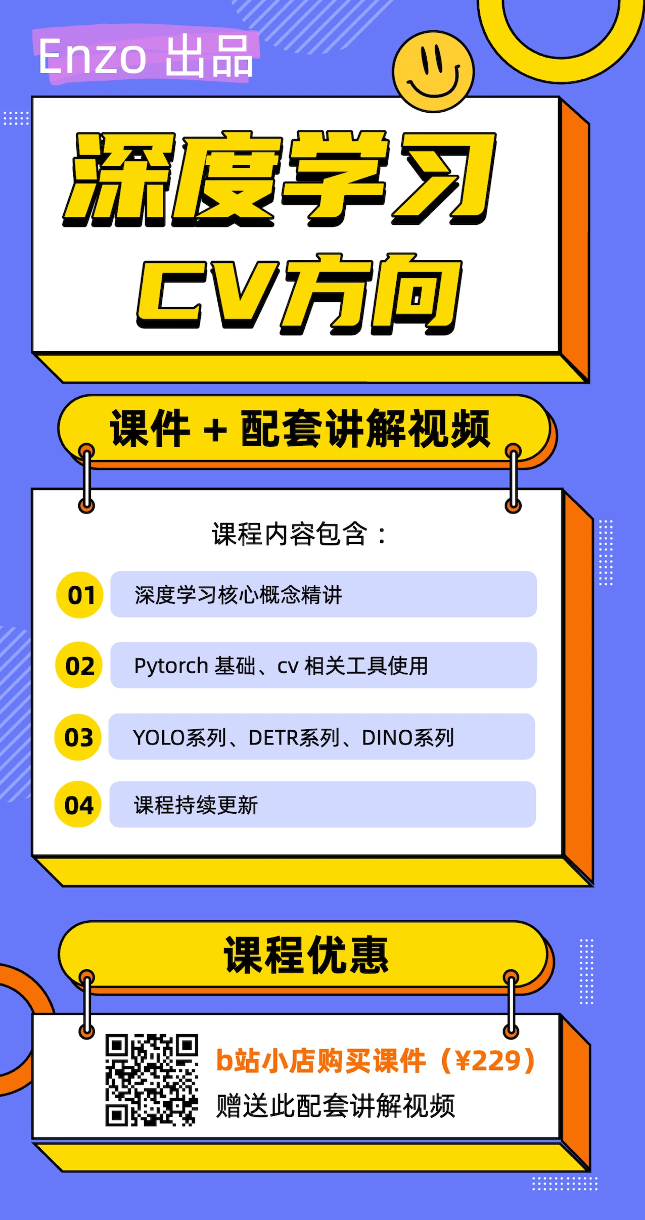 Enzo | 深度学习 计算机视觉课程_哔哩哔哩_bilibili