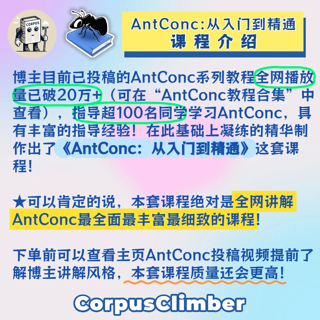 AntConc：从入门到精通（语料库分析软件）_哔哩哔哩_bilibili