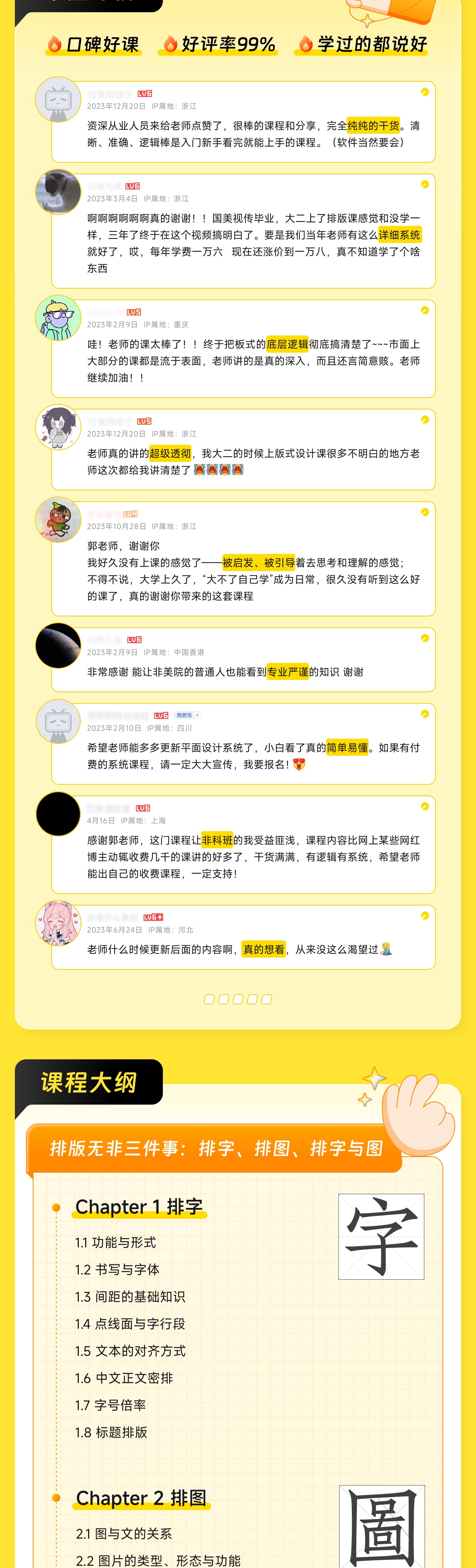 【限时6折】可能是B站最好的排版课｜完整升级！_哔哩哔哩_bilibili