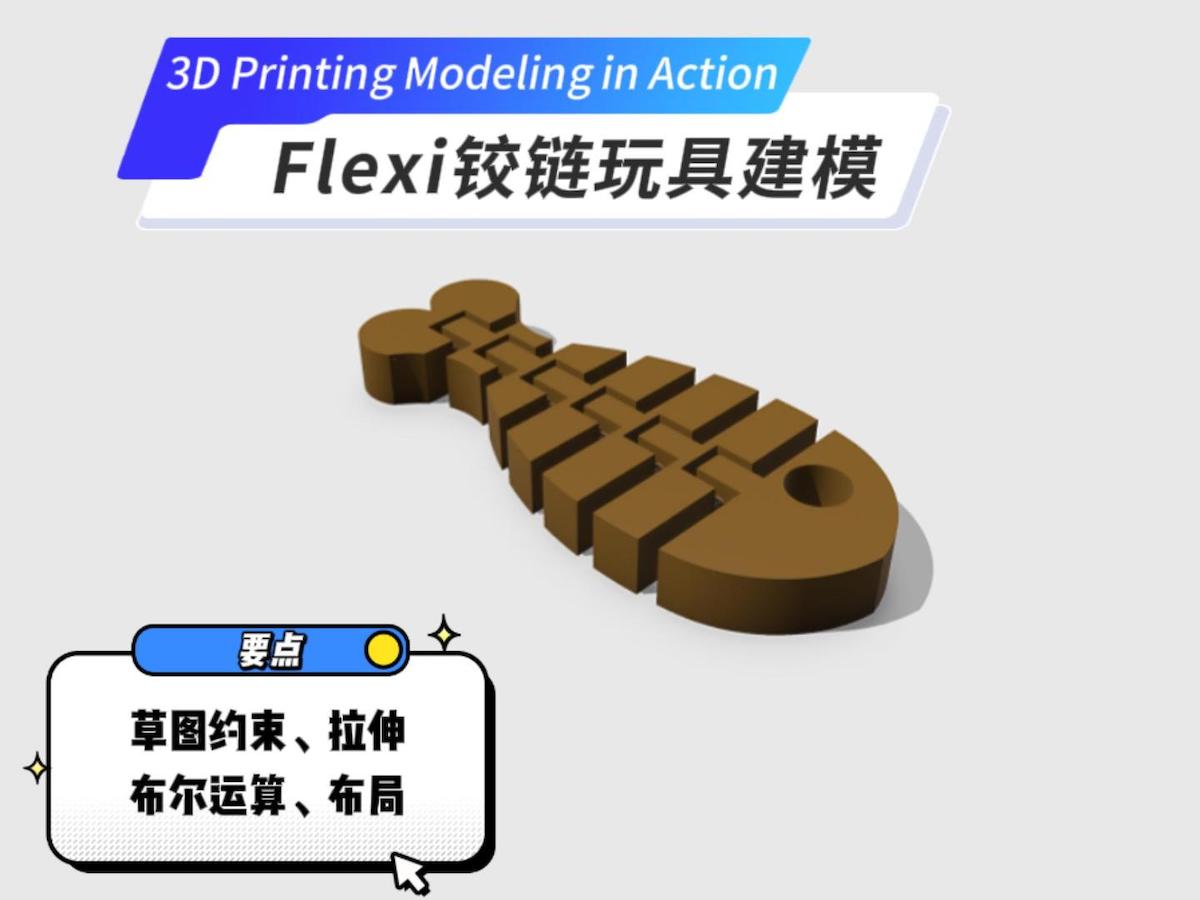 Shapr3D建模3D打印解压玩具实战_哔哩哔哩_bilibili
