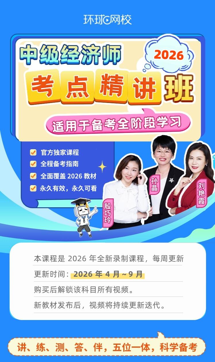 【殷巧玲】2026中级经济师：人力资源：官方精讲_哔哩哔哩_bilibili