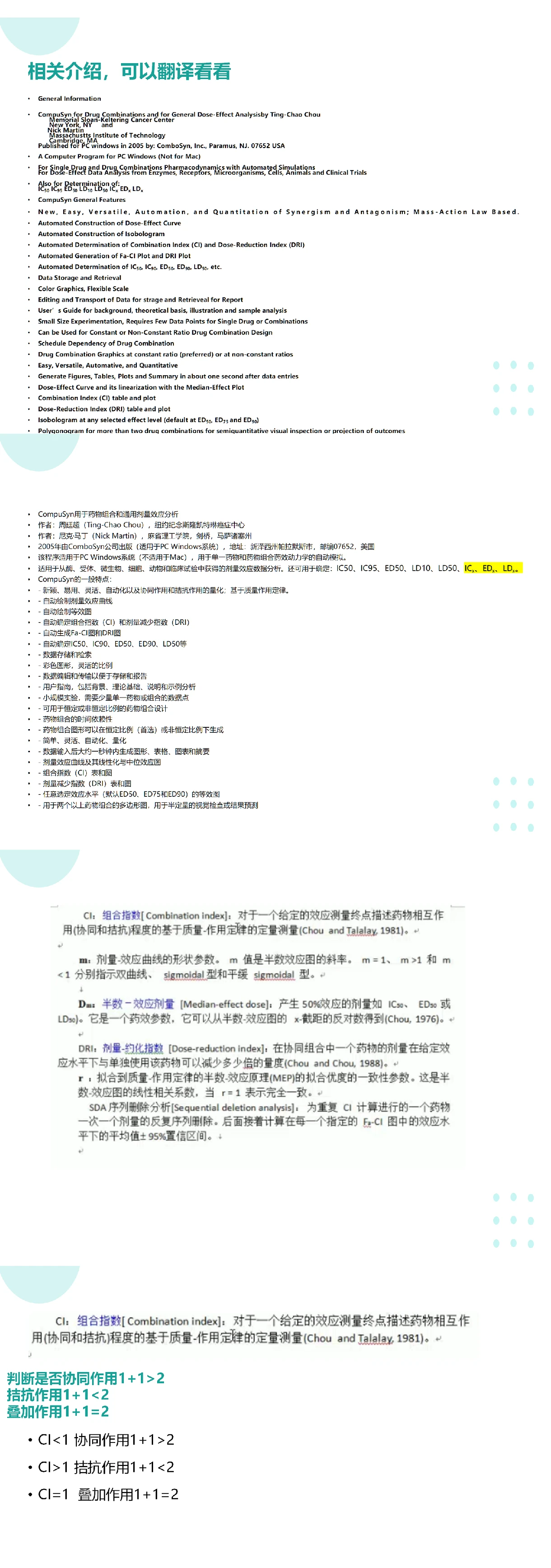 Chou-Talalay分析与药物联合作用分析_哔哩哔哩_bilibili