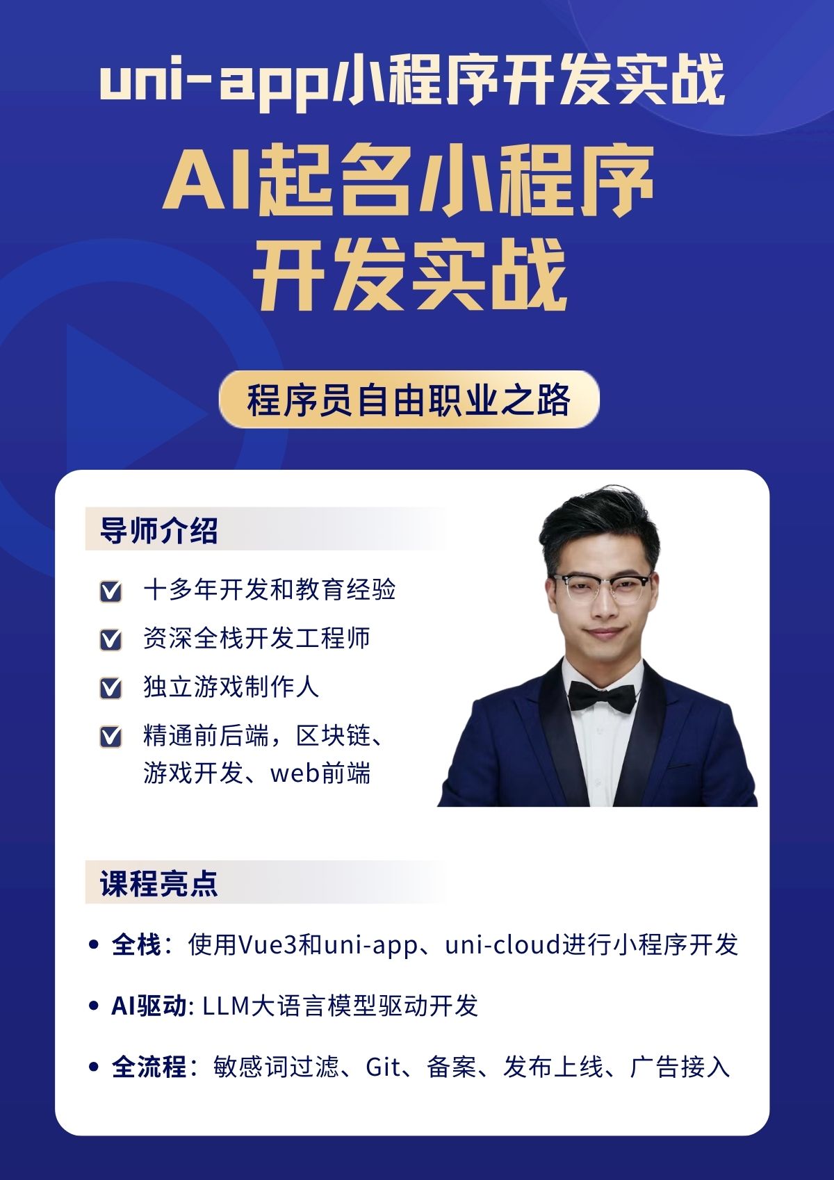AI大模型API+Uni-app小程序开发实践_哔哩哔哩_bilibili