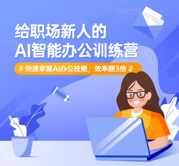 【Word/Excel/PPT】AI智能办公教程_哔哩哔哩_bilibili