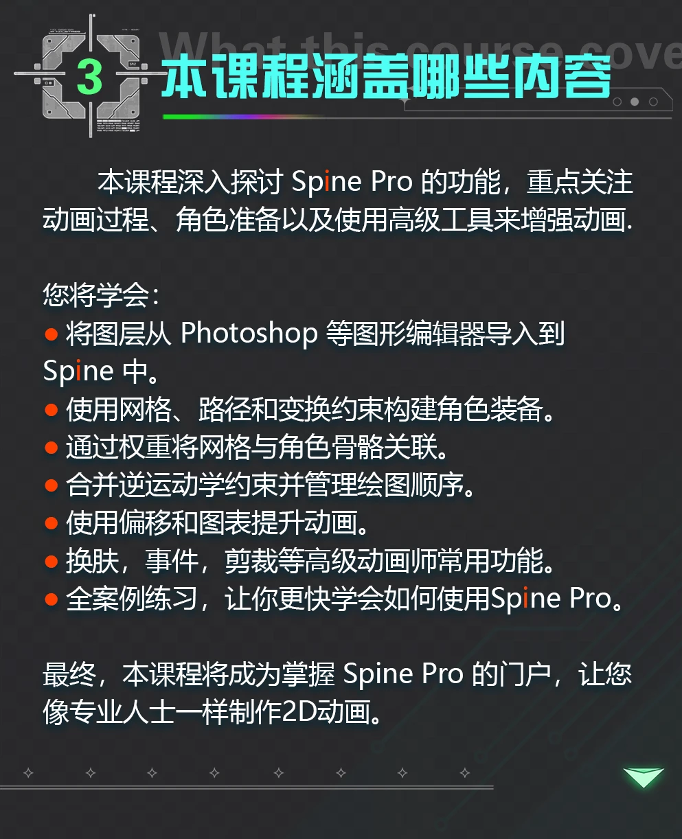 SpinePro2D实战基础(送软件+帮看测试)_哔哩哔哩_bilibili