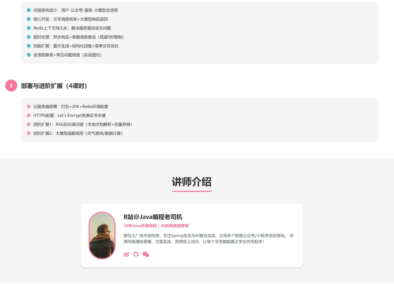SpringAI对接QwenAI大模型公众号开发_哔哩哔哩_bilibili