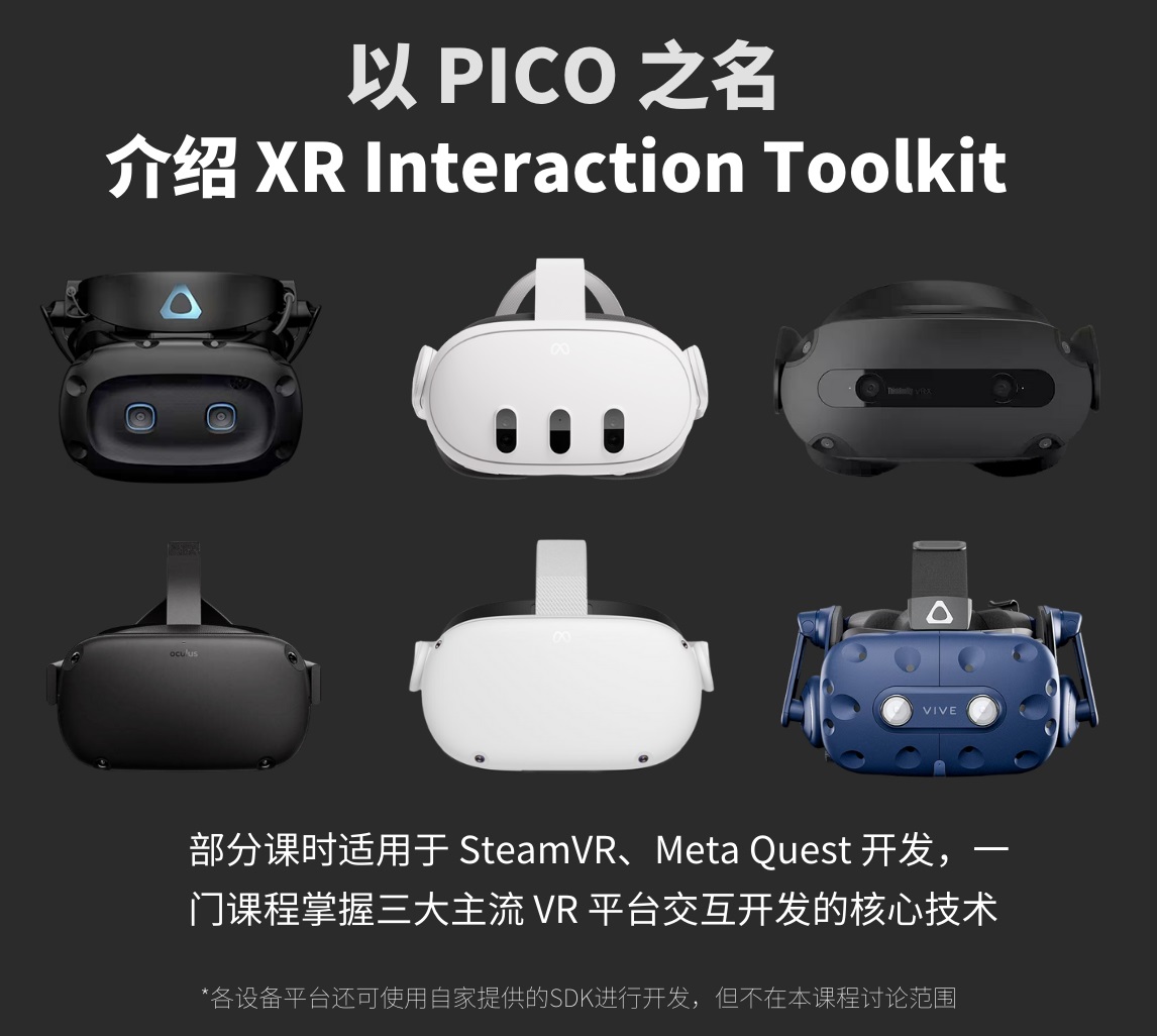 PICO VR 交互开发指南：跨平台VR应用开发_哔哩哔哩_bilibili