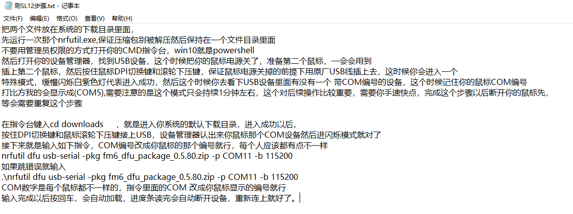 【2022/5/13】更新Starlight-12的固件方法，能完全解决DPI偏移以及滚轮回滚的问题 - 哔哩哔哩