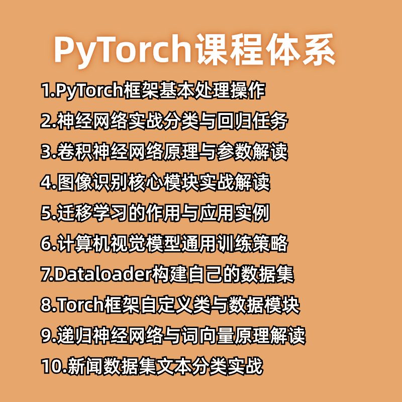 【唐宇迪】人工智能PyTorch深度学习实战教程_哔哩哔哩_bilibili