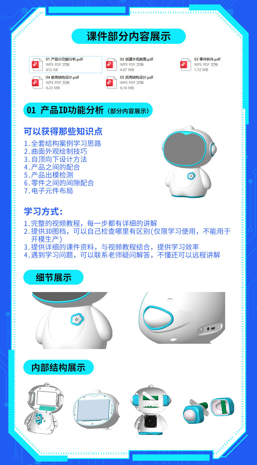 Creo智能机器人全套结构教程_哔哩哔哩_bilibili