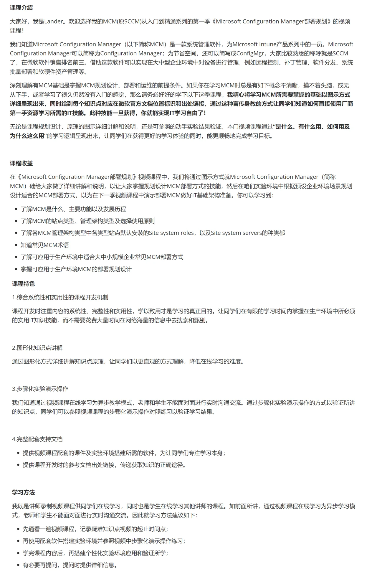 MCM从入门到精通-1.MCM/SCCM部署规划_哔哩哔哩_bilibili
