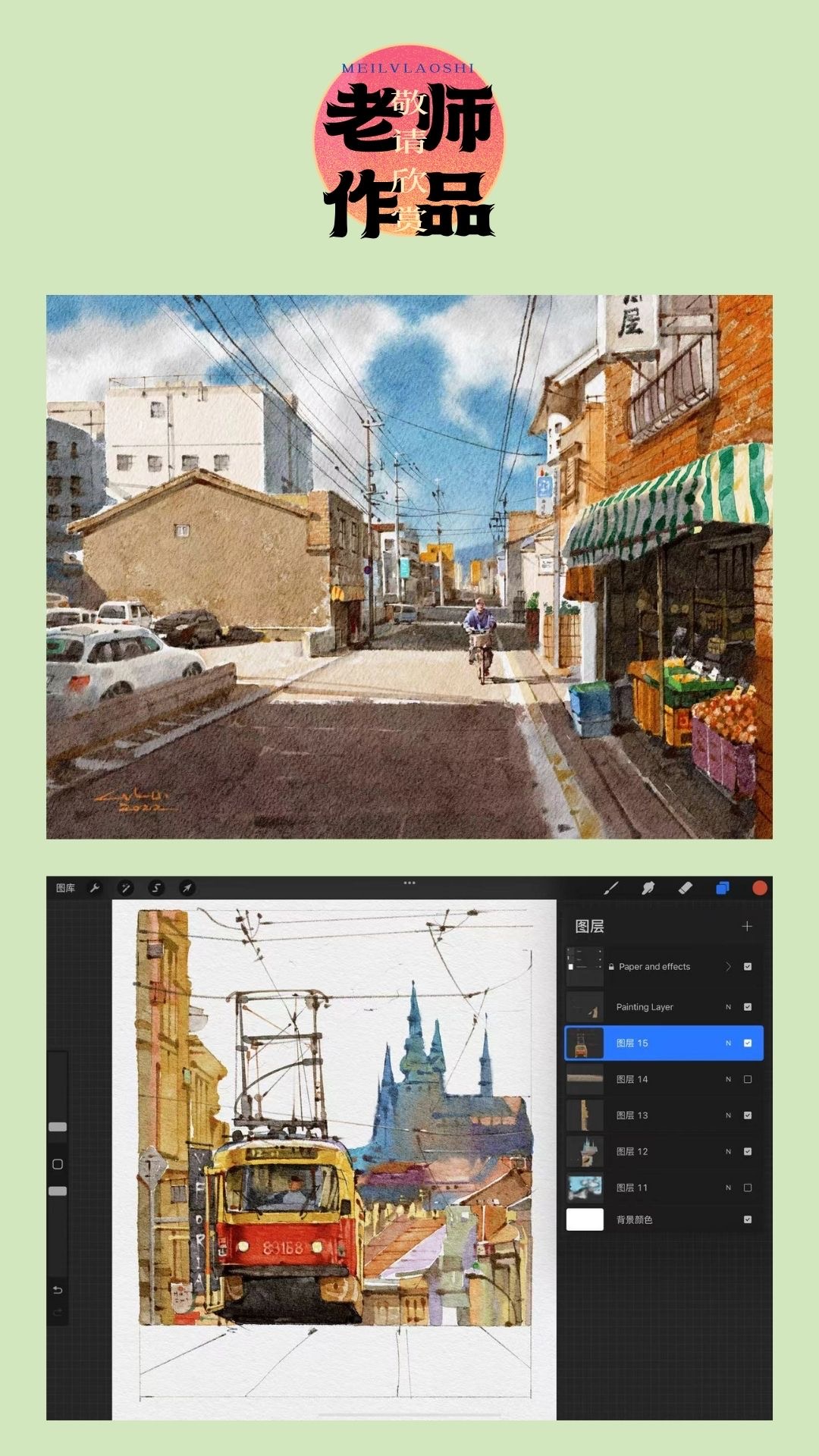 美吕老师教你用iPad画水彩_哔哩哔哩_bilibili
