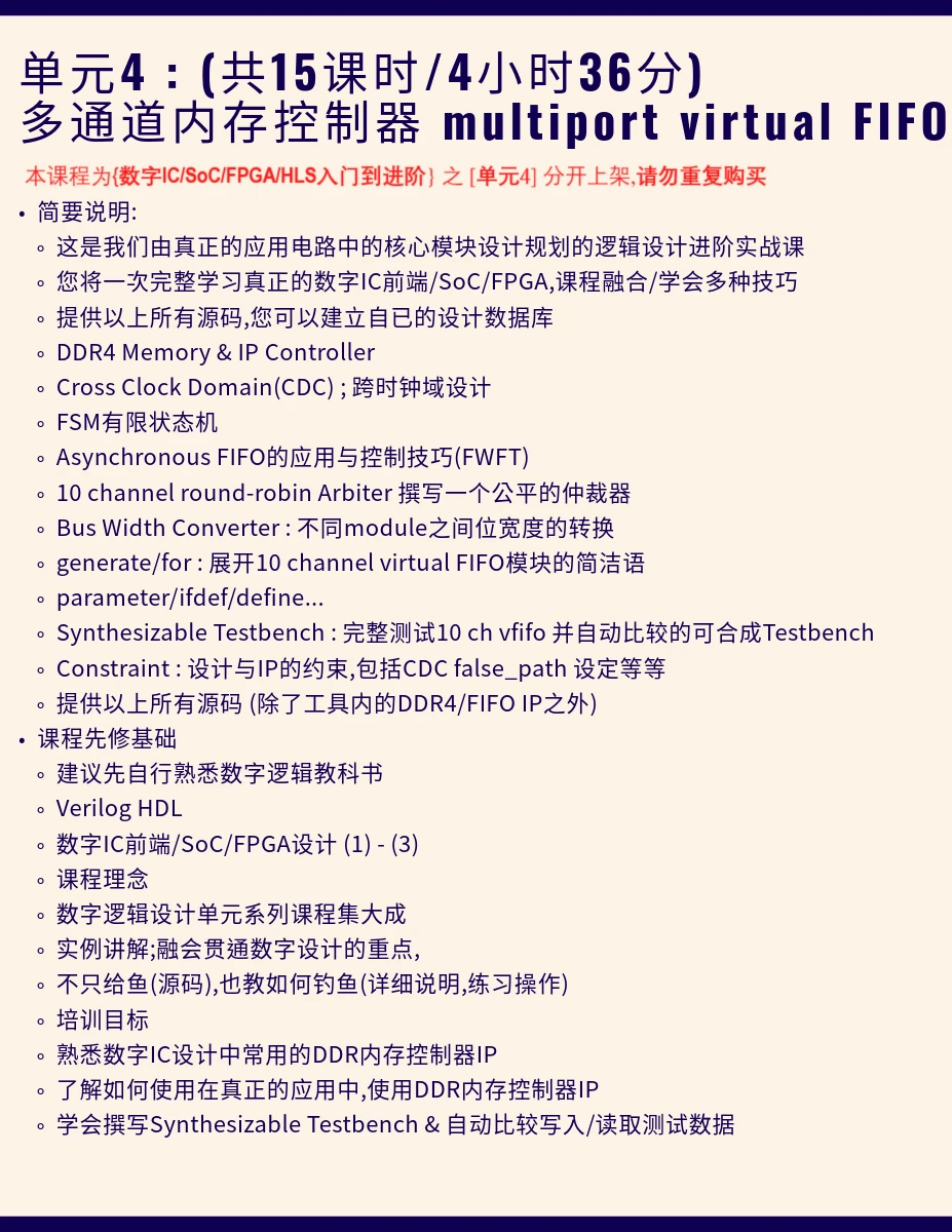 数字IC/FPGA-多通道内存控制器VFIFO_哔哩哔哩_bilibili