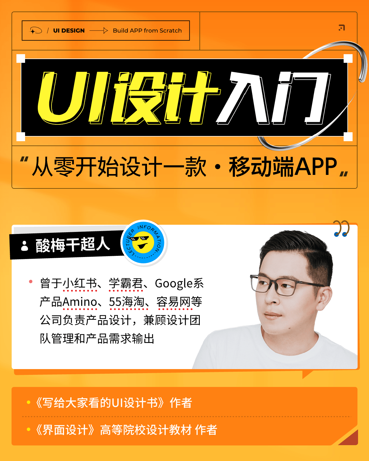 UI设计入门 - 从零打造APP_哔哩哔哩_bilibili