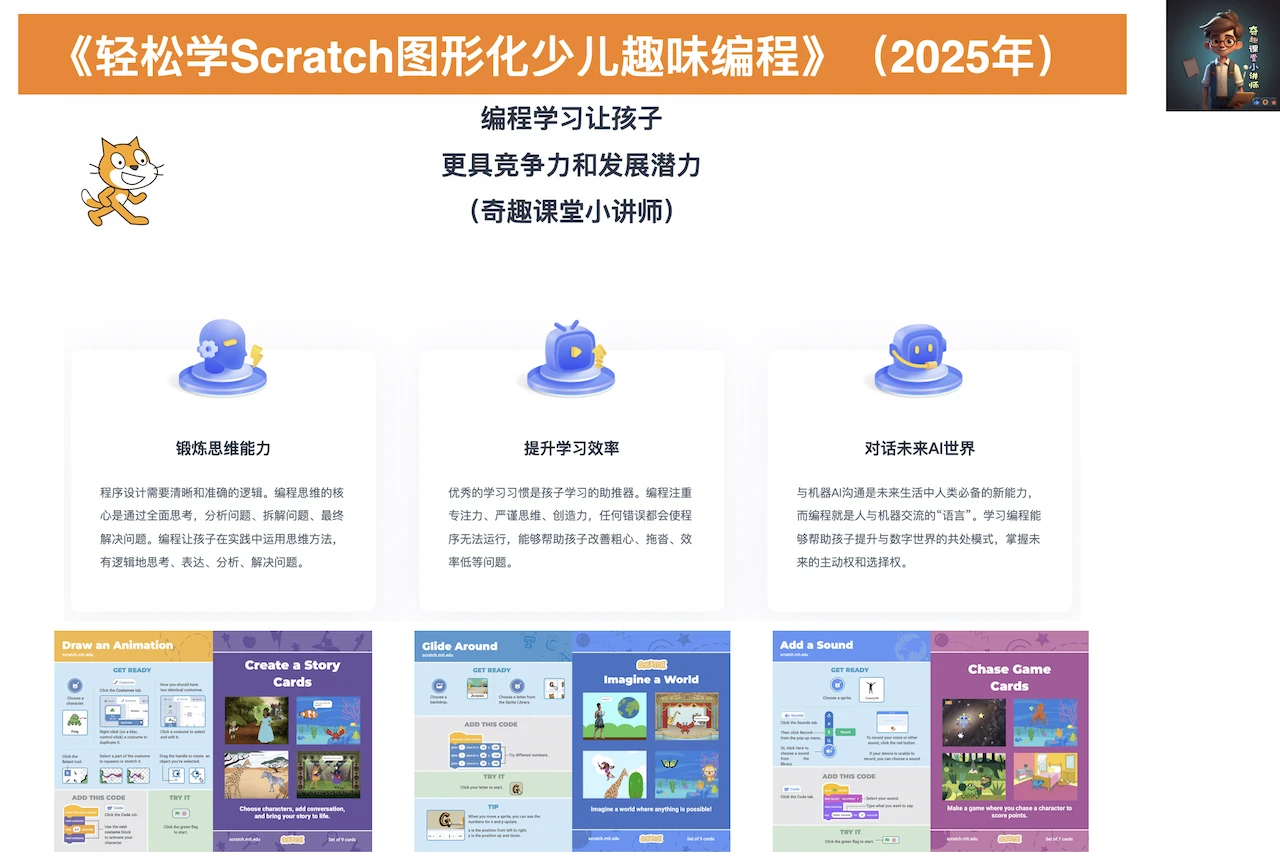 《2025年轻松学Scratch图形化趣味编程》_哔哩哔哩_bilibili