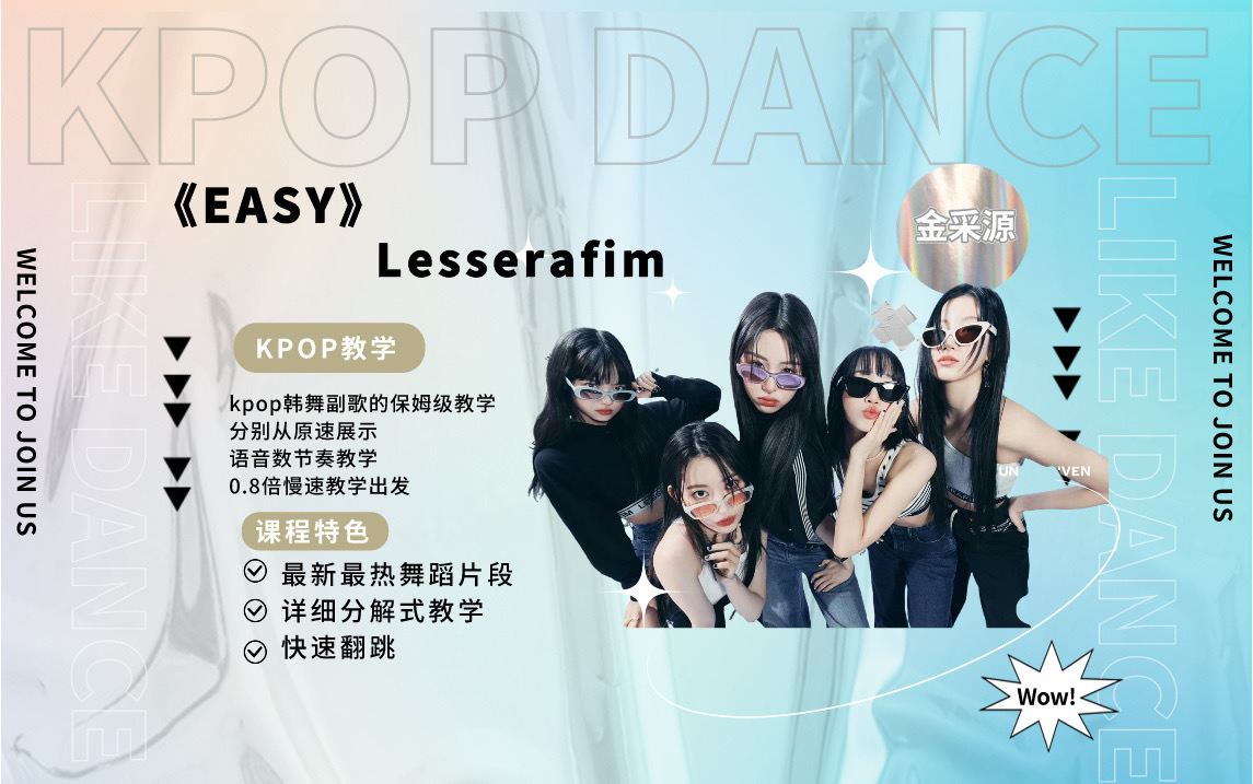 LESSERAFIM《EASY》金采源位全曲分解_哔哩哔哩_bilibili