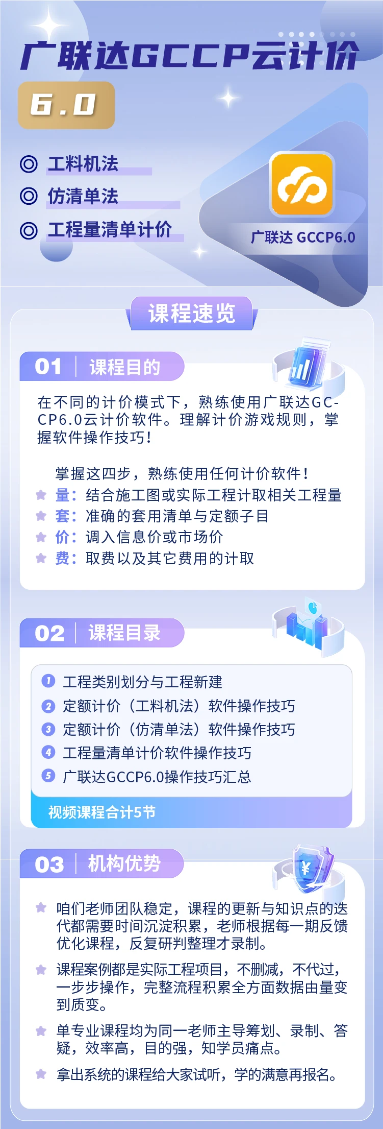 入门到精通广联达GCCP云计价6.0定额清单计价_哔哩哔哩_bilibili