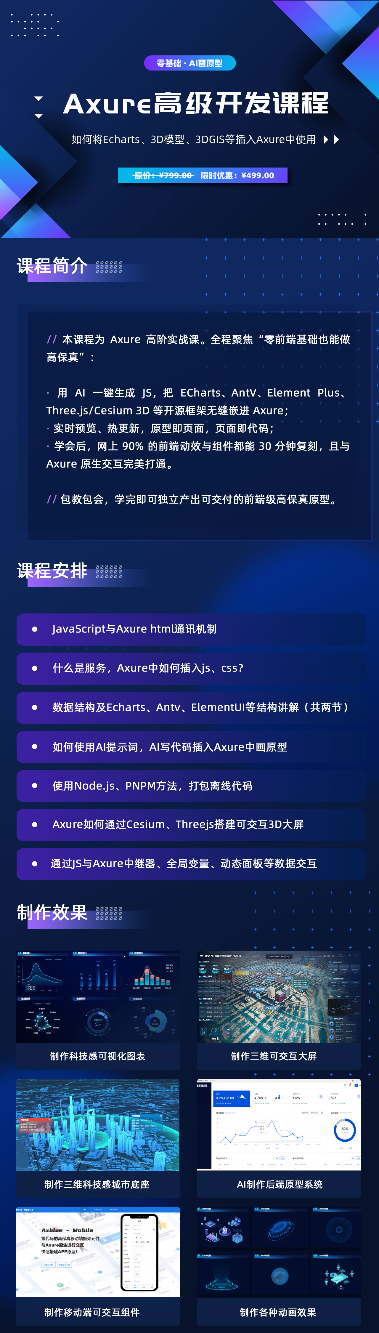 Axure高级开发实战课程_哔哩哔哩_bilibili