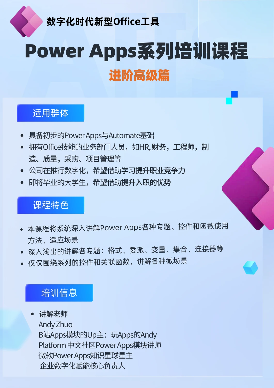 Power Apps系列课程-进阶到高级篇_哔哩哔哩_bilibili