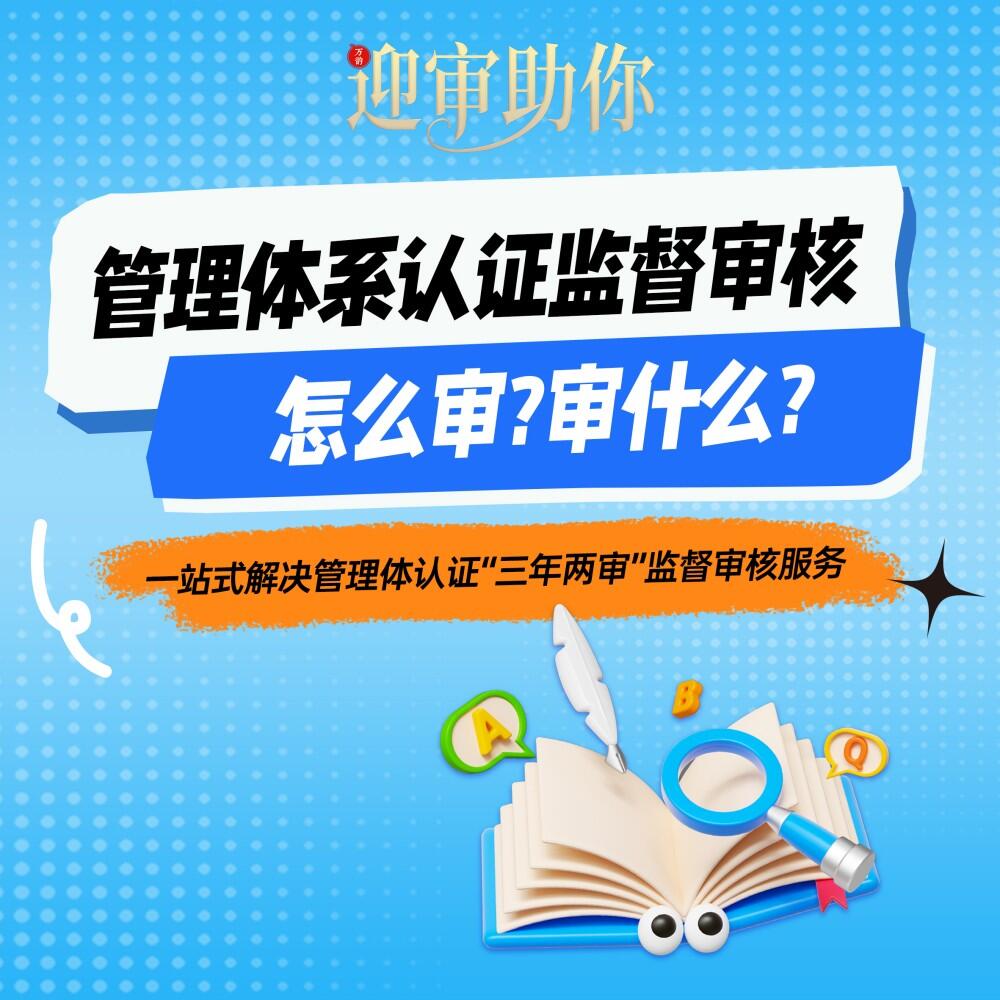 管理体系认证监督审核怎么审审什么_哔哩哔哩_bilibili