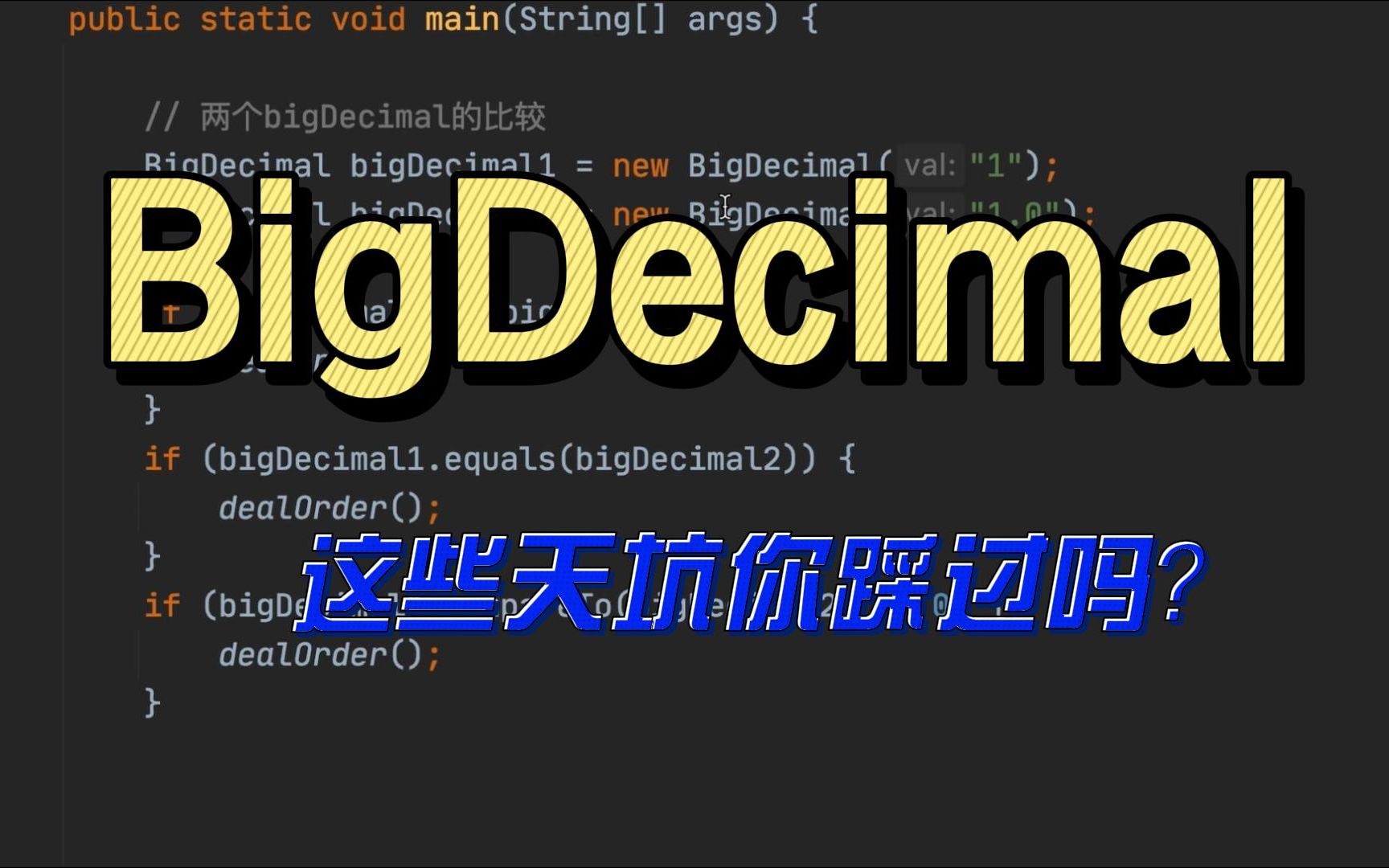  JAVA BigDecimal 