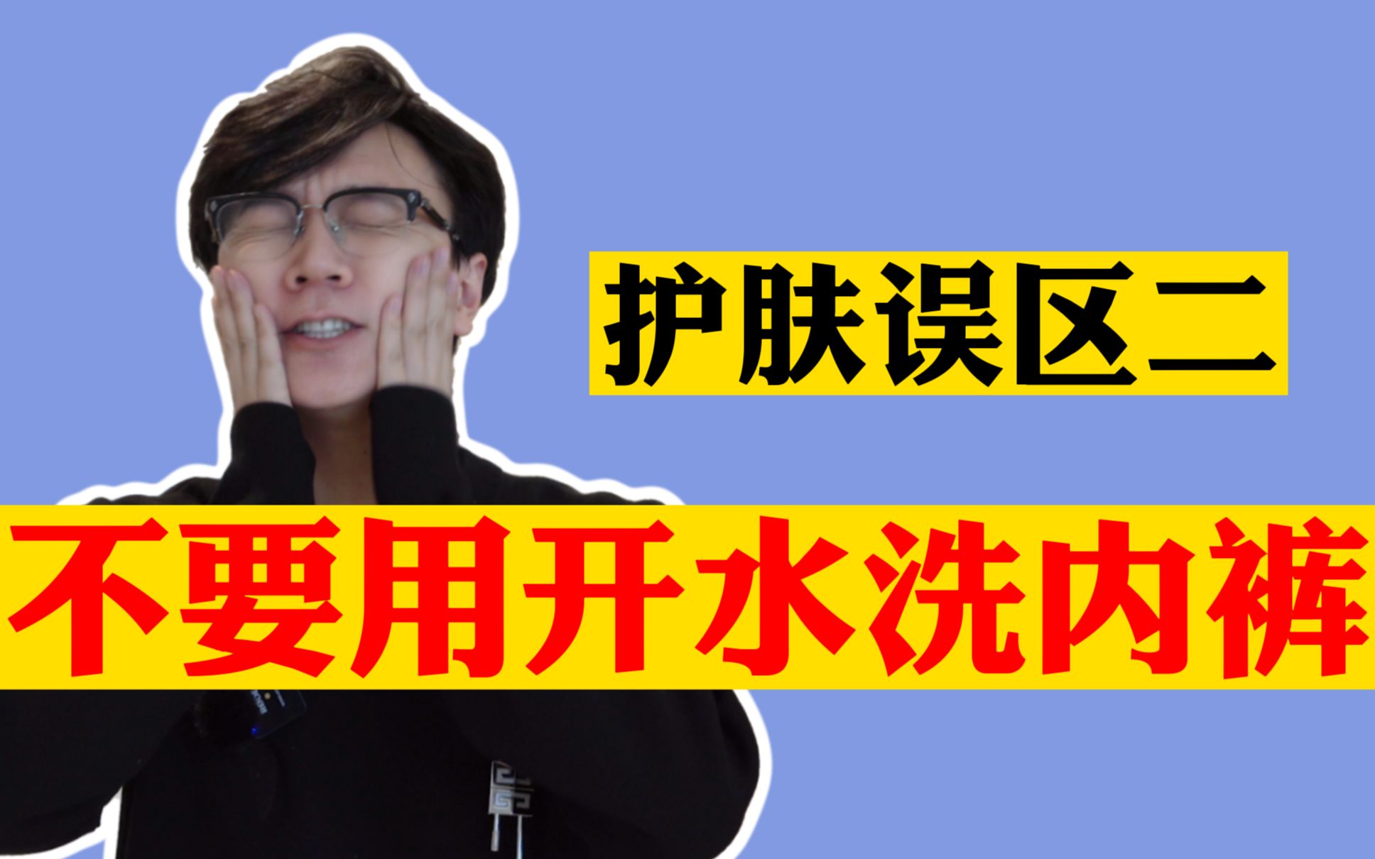 青春期逆袭变帅秘籍:9大护肤雷区千万不能踩!! 哔哩哔哩