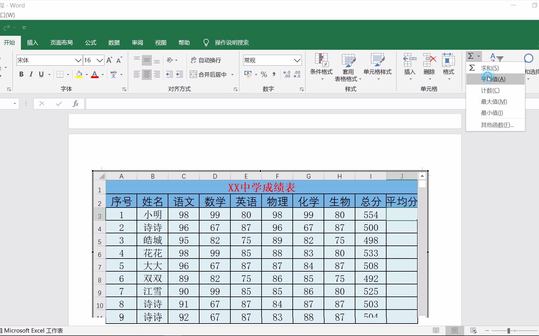 怎样对word表格中的数据进行计算？求和、求平均数、算加减乘除 哔哩哔哩 