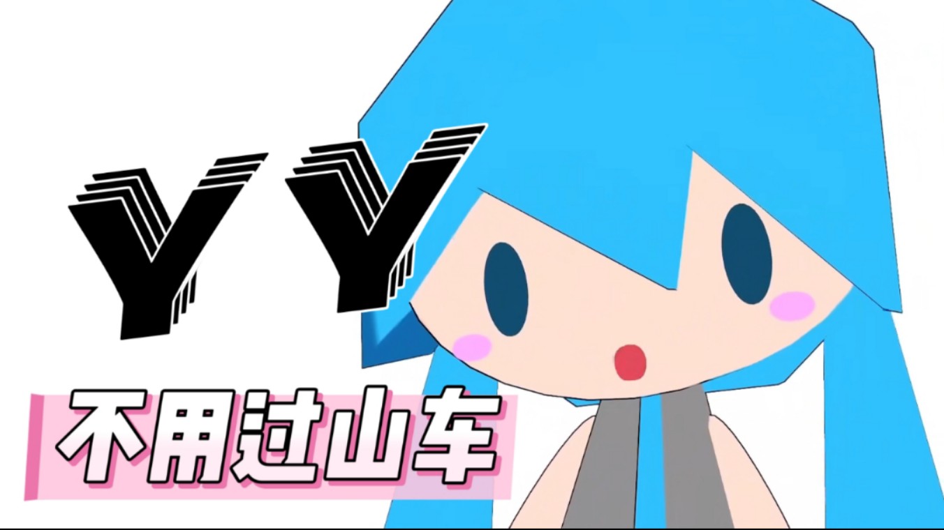 【把VBS副歌过山车给拆了！】YY / 23.exe【Project SEKAI/重混音】-Cried_Again-thinking-哔哩哔哩视频