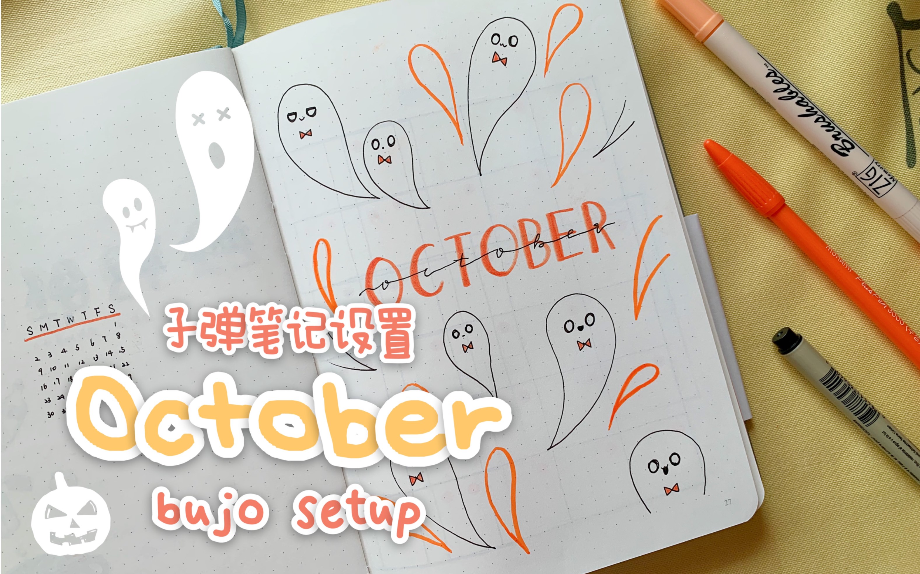 【bujo】2022年10月子弹笔记设置 | 👻橙色 万圣节小幽灵🎃 | bullet journal setup_哔哩哔哩_bilibili