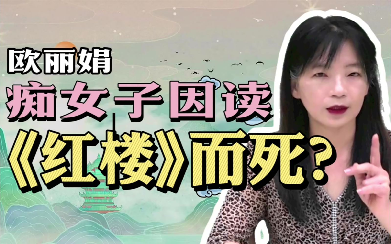 聊聊古时候的偶像崇拜（中）【欧丽娟】 哔哩哔哩