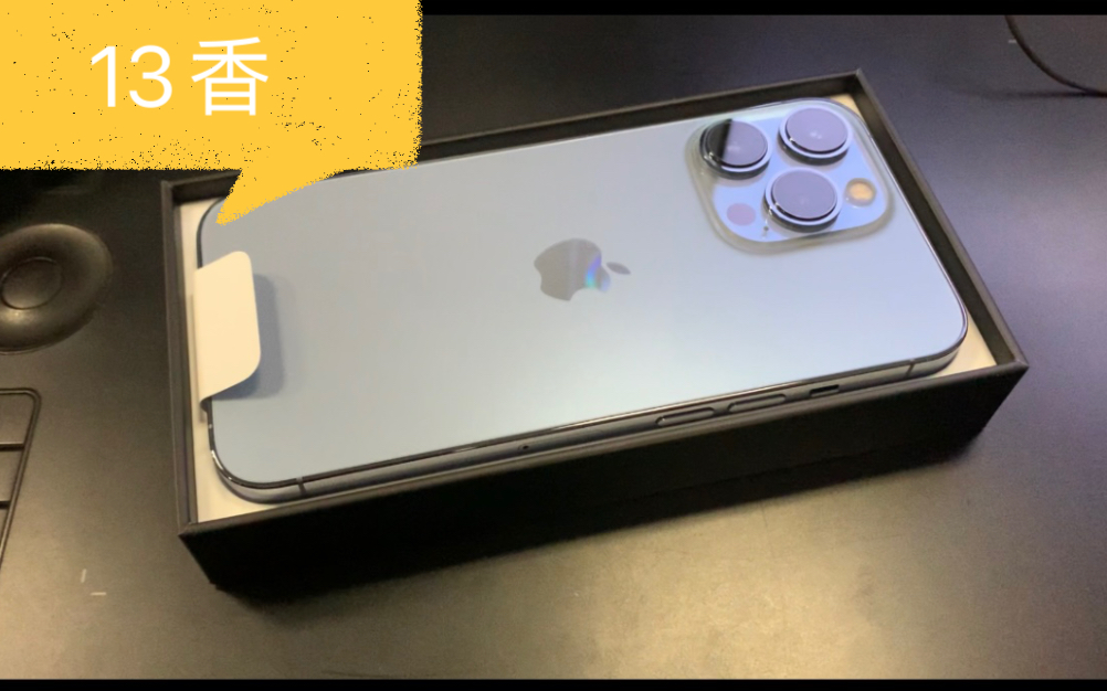 13pro终于到啦 开箱 远峰蓝13香_哔哩哔哩_bilibili
