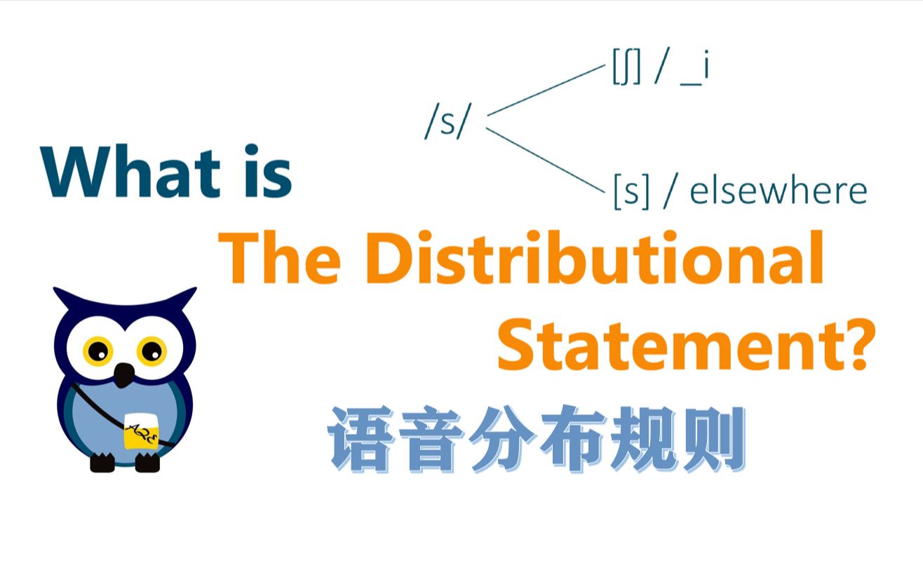 【语言学| Aze Linguistics】语音分布规则 | Distributional Statement_哔哩哔哩_bilibili