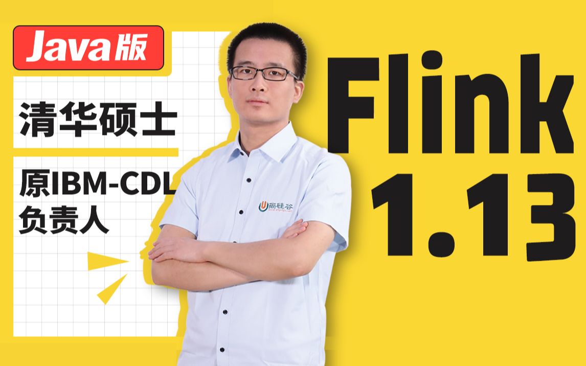 【尚硅谷】2022版Flink1.13实战教程（涵盖所有flink-Java知识 - 哔哩哔哩
