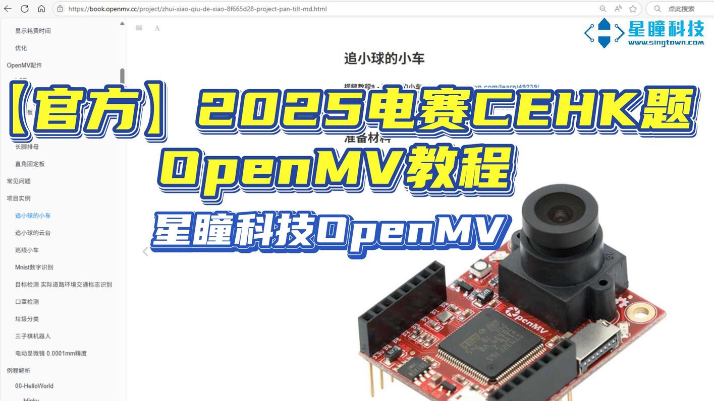 【官方】2025电赛CEHK题OpenMV教程 - 哔哩哔哩