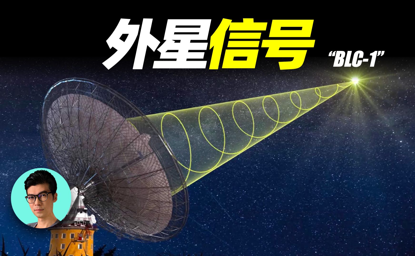 重大发现:比邻星b发现外星信号BLC1，会是外星人发来的吗？-晓涵哥来了-晓涵哥来了-哔哩哔哩视频
