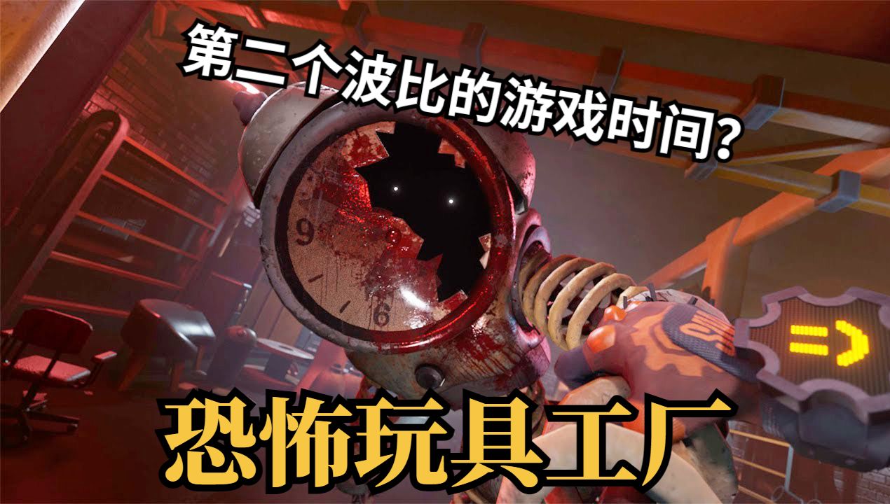 第二个波比的游戏时间？全新吉祥物风格恐怖游戏【Sivi's Factory】全流程惊悚实况-椰墨格-椰墨格-哔哩哔哩视频