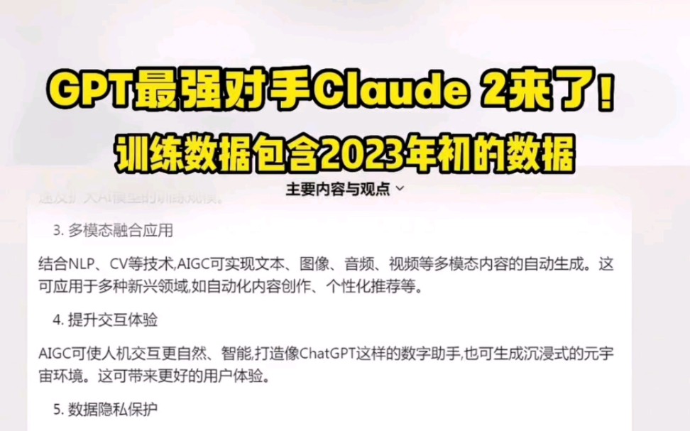爆炸GPT4最优替Cluade2来了 - 视频下载 Video Downloader
