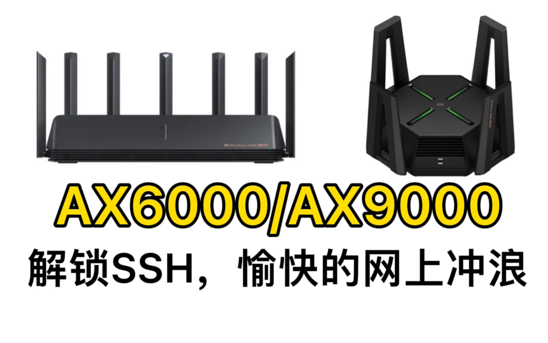 小米AX6000/AX9000路由器解锁SSH，网上冲浪一个路由器就够了。 - 视频下载 Video Downloader