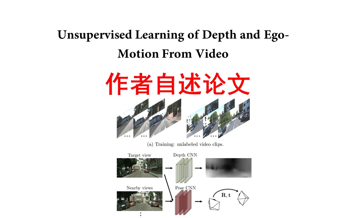 作者自述论文/Unsupervised Learning of Depth and Ego-Motion From Video/双语字幕 - 视频下载 Video Downloader
