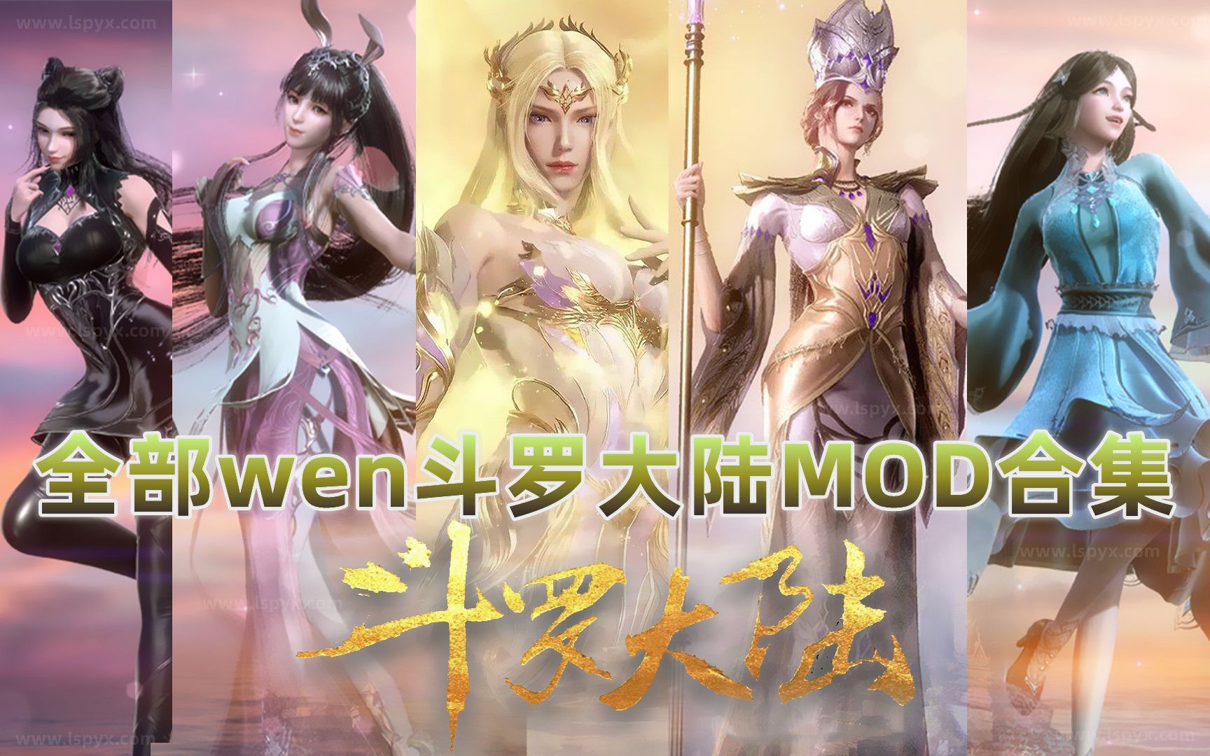 【HS2 AI少女 room girl 甜心选择2】全部20个斗罗大陆人物MOD合集 小舞 千仞雪 波塞西 宁荣荣 朱竹清 等 ...