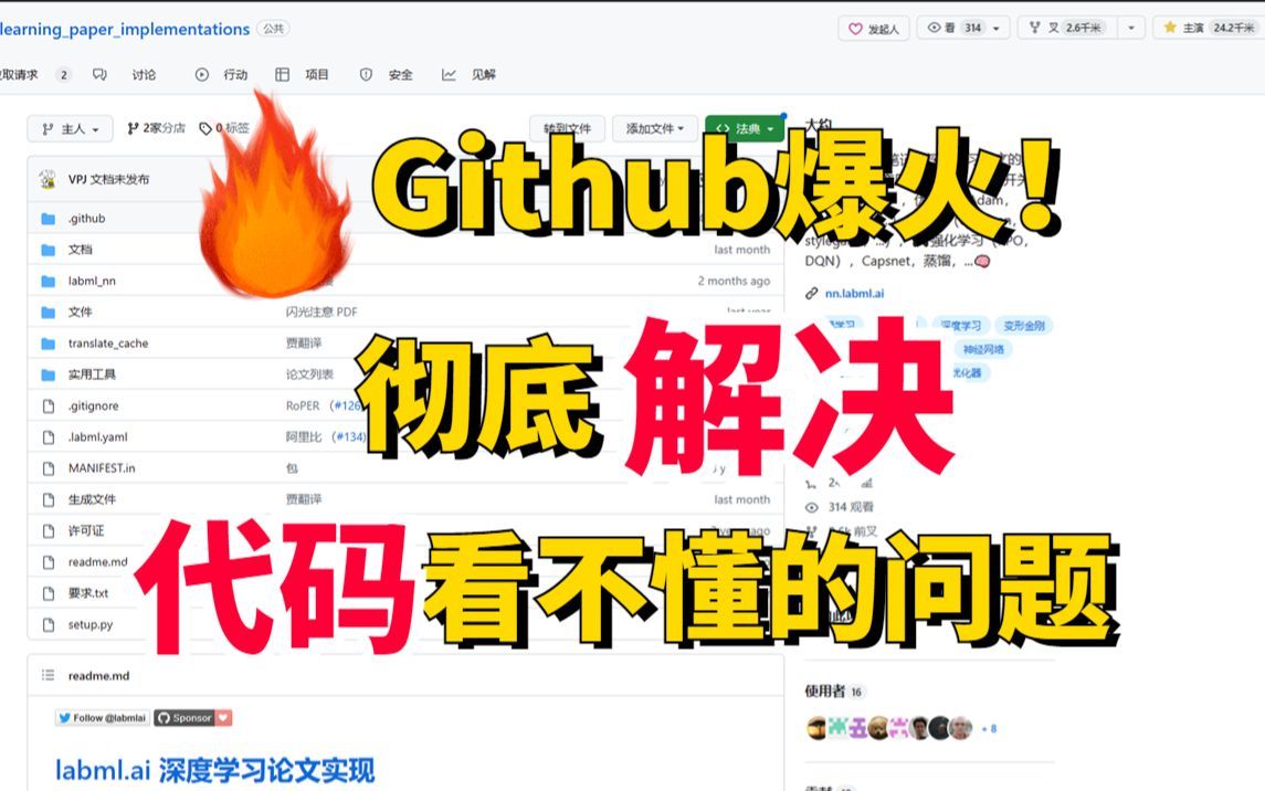 【代码救星！】让你完全看懂代码！github标星242k！ 人工智能机 哔哩哔哩 