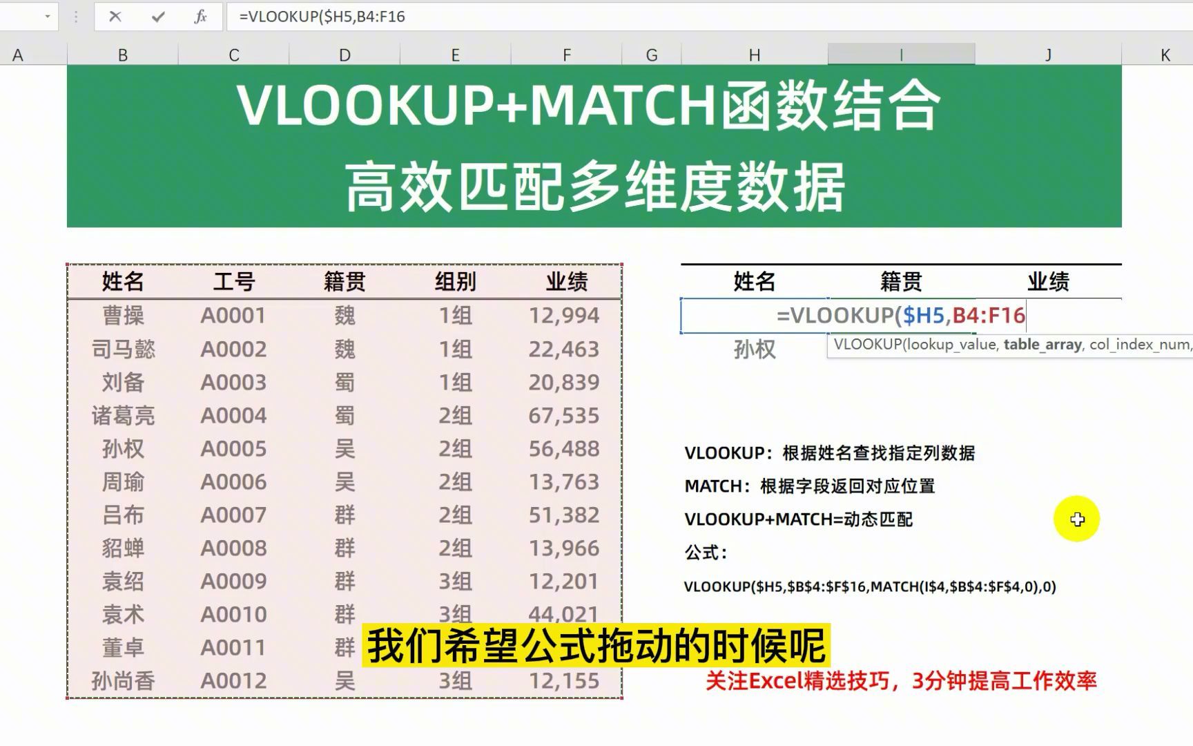 VLOOKUP搭配MATCH函数，高效匹配多维度数据 - 哔哩哔哩