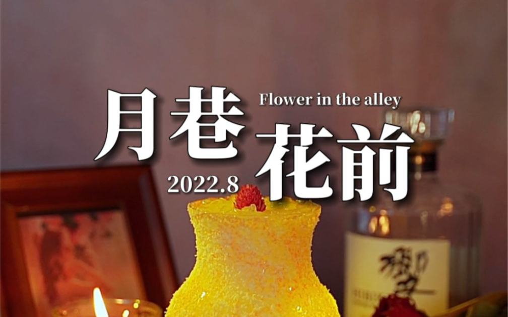 【九肆特调】爱意东升西落,浪漫至死不渝。 哔哩哔哩