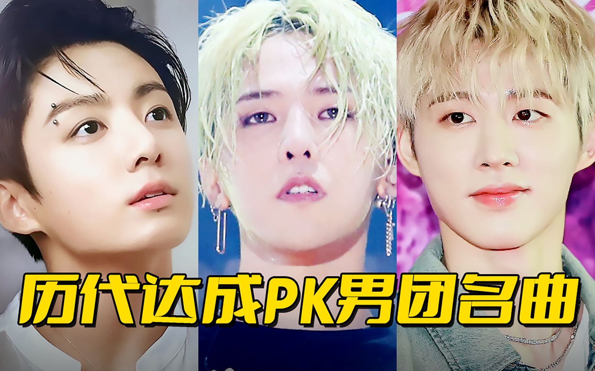 【YG】作为音源王者的YG09年至今历年最火歌曲是哪一首 你知道吗？谁撑起了鸡舍的一片天？