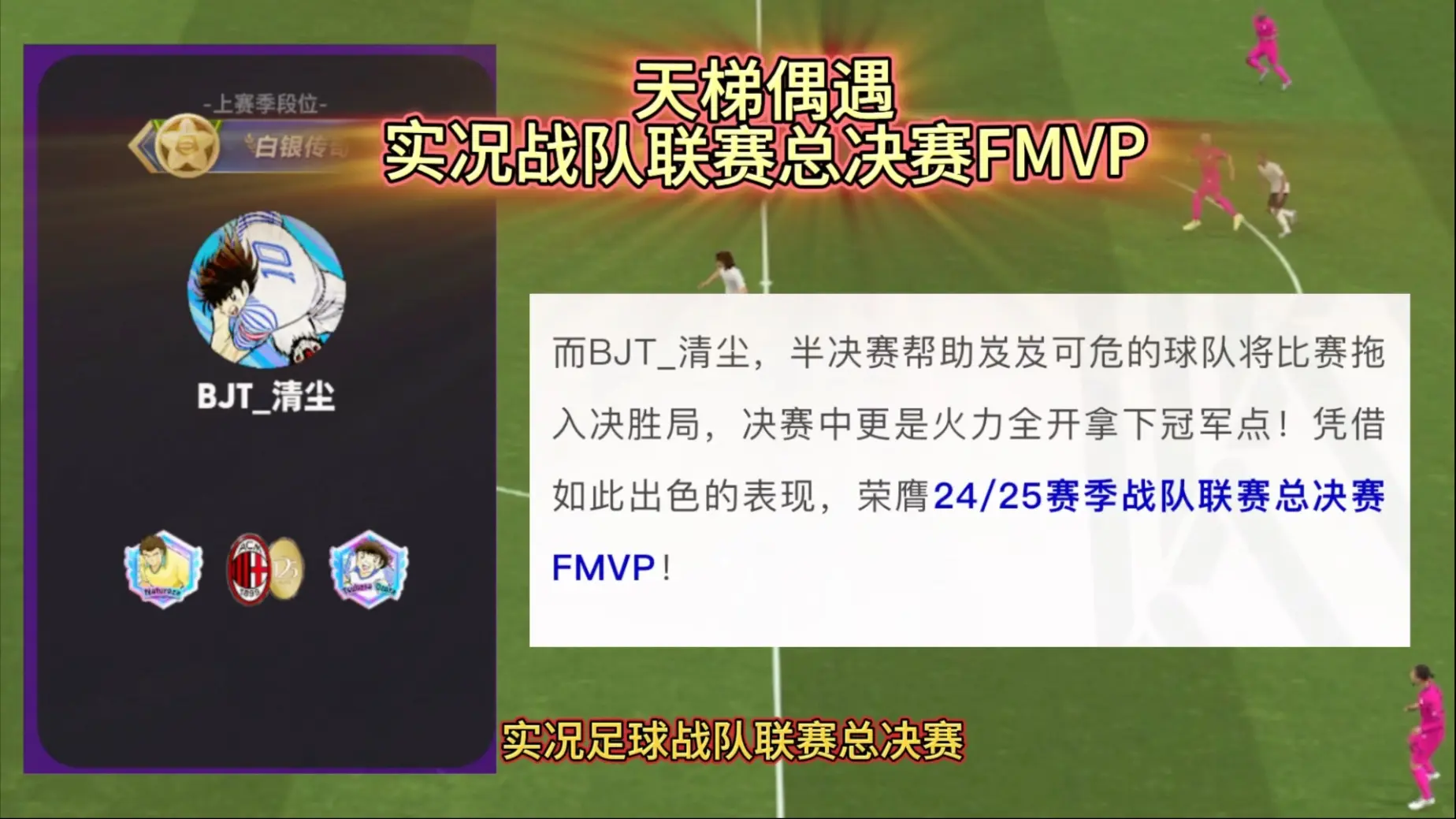 【实况足球手游】进来学技术！当我在天梯偶遇战队联赛总决赛FMVP_哔哩哔哩bilibili_实况足球手游_实况