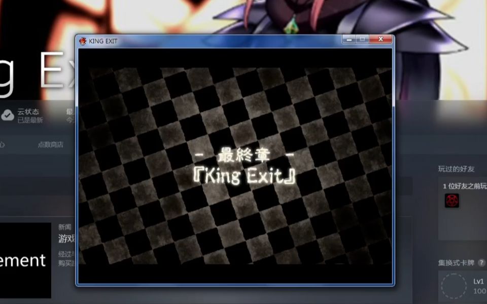 king exit 19周目（真使徒结局） - 视频下载 Video Downloader